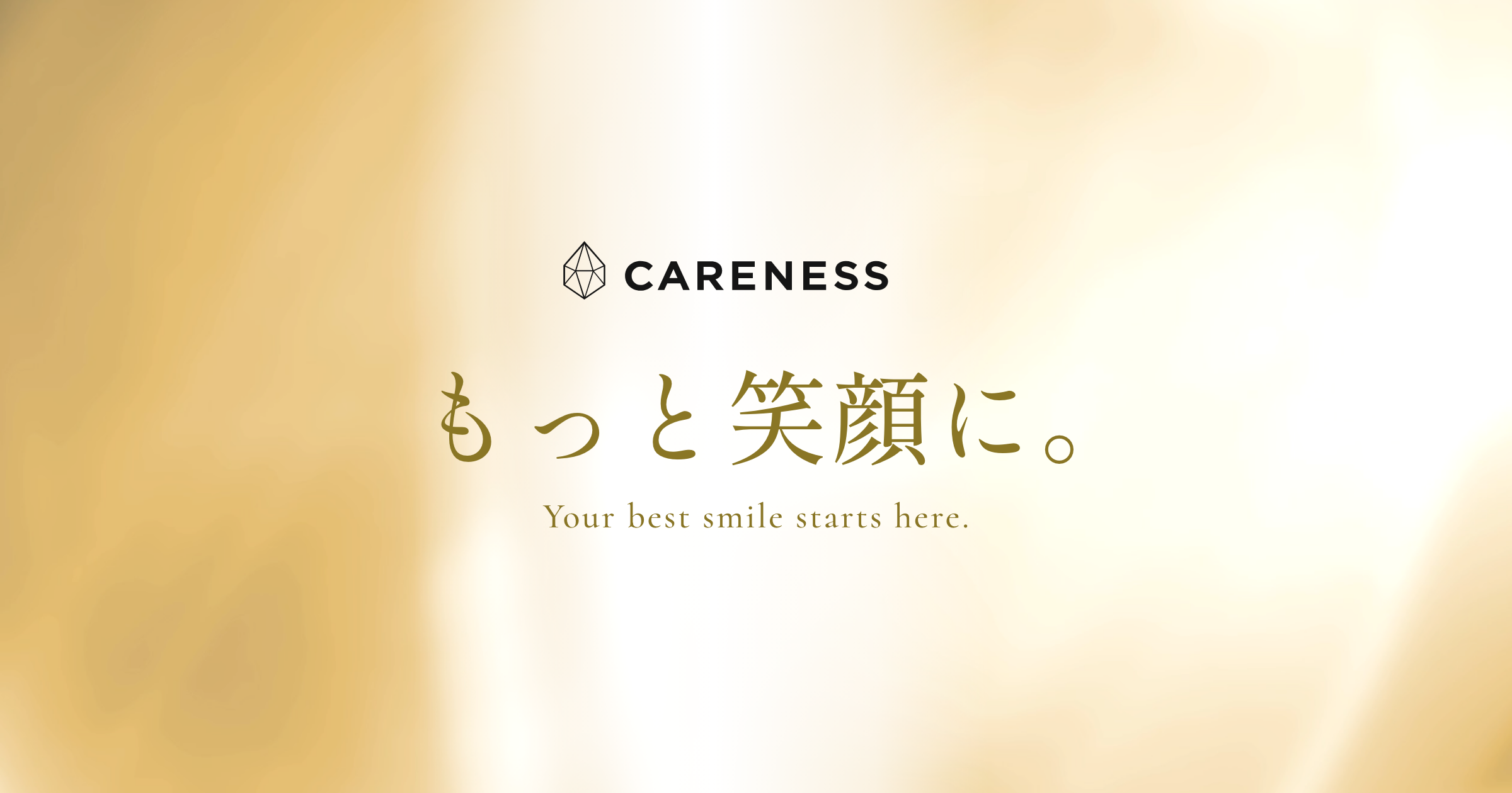 採用情報 | 株式会社CARENESS
